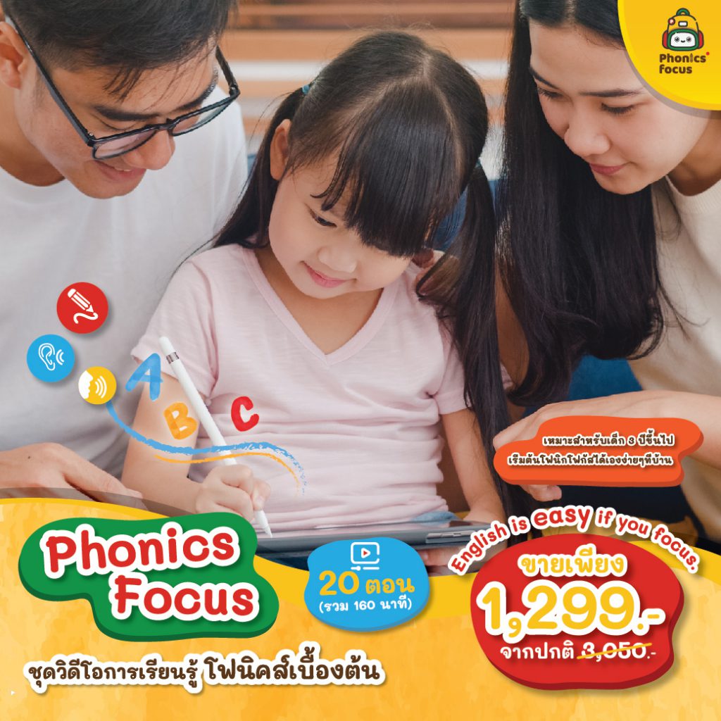 Home Learning Video - Phonics Focus